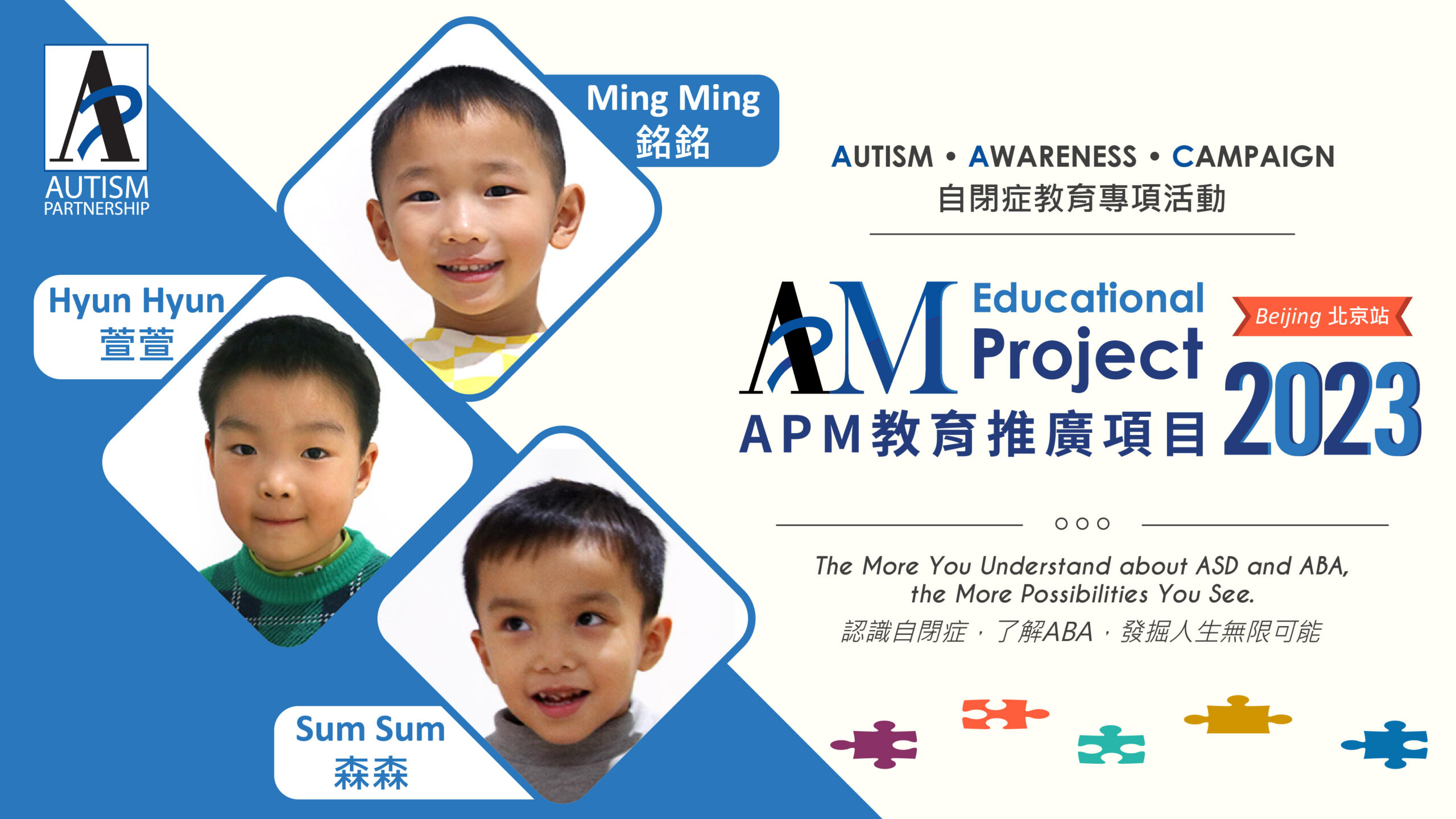APM教育推广项目2023 - Autism Partnership